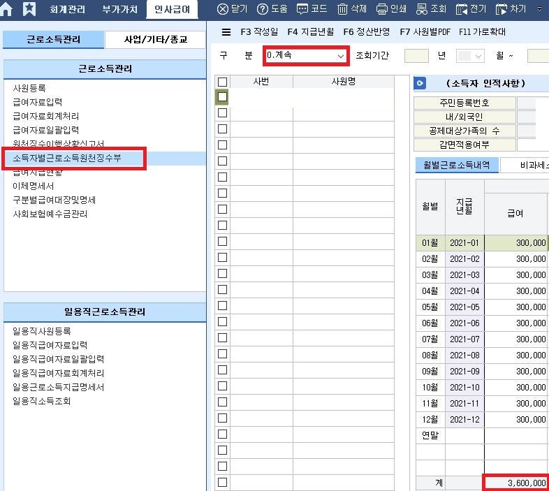 건강보험 보수총액 신고하는 방법직장가입자 Edi 네이버 블로그