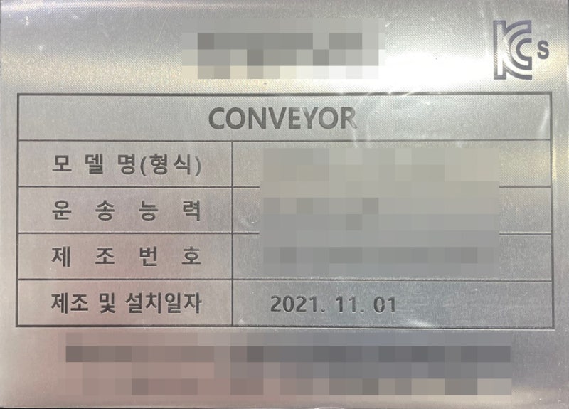 자율안전확인 신고 (KCs 마크) 필증 표시 방법 : 네이버 블로그