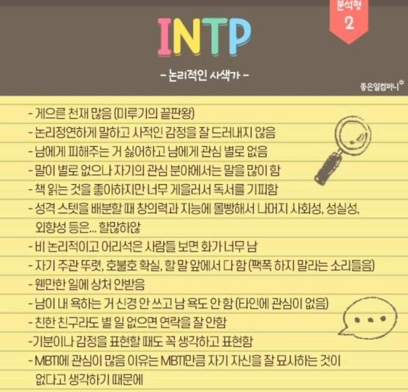 MBTI IQ 유형별 특징 및 순위 정리 : 네이버 블로그