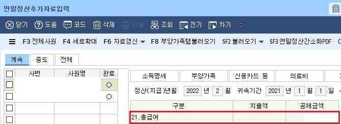 건강보험 보수총액 신고하는 방법직장가입자 Edi 네이버 블로그
