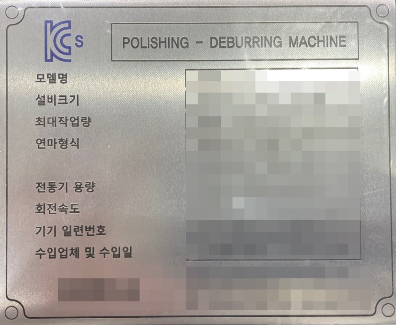 자율안전확인 신고 (KCs 마크) 필증 표시 방법 : 네이버 블로그