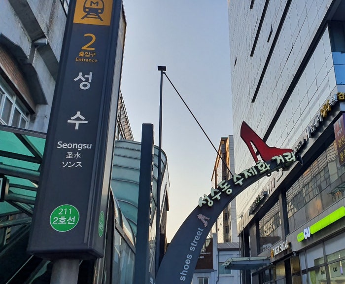 임장(22/02/20) 성수(뚝섬→성수→서울숲) : 네이버 블로그