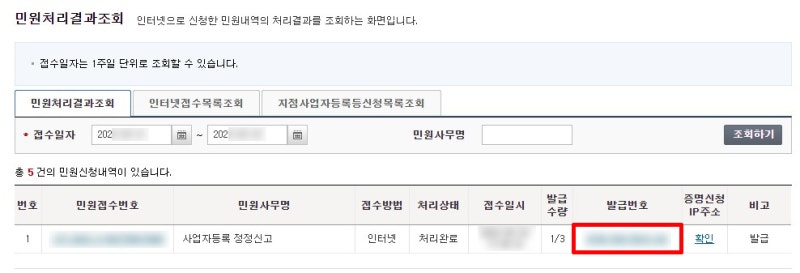 법인 본점이전 셀프등기 Vol4 사업자등록증 정정 Feat 홈택스 네이버 블로그