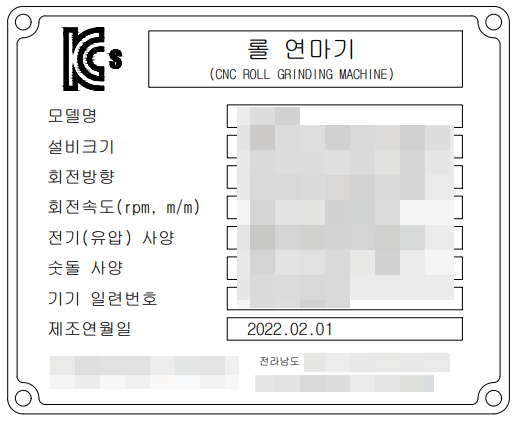 자율안전확인 신고 (KCs 마크) 필증 표시 방법 : 네이버 블로그