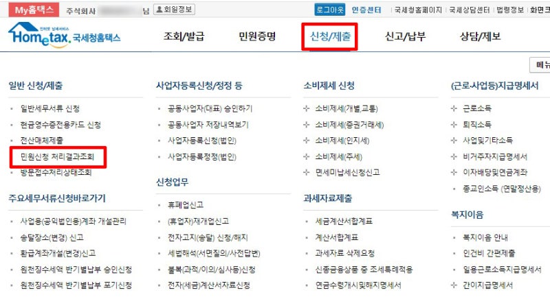 법인 본점이전 셀프등기 Vol4 사업자등록증 정정 Feat 홈택스 네이버 블로그