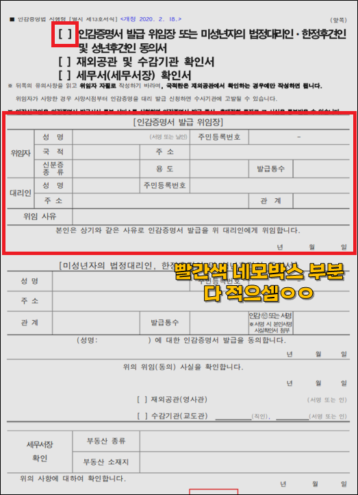 인감증명서 발급 방법 인터넷 무인발급기 위임장 양식 포함 네이버 블로그