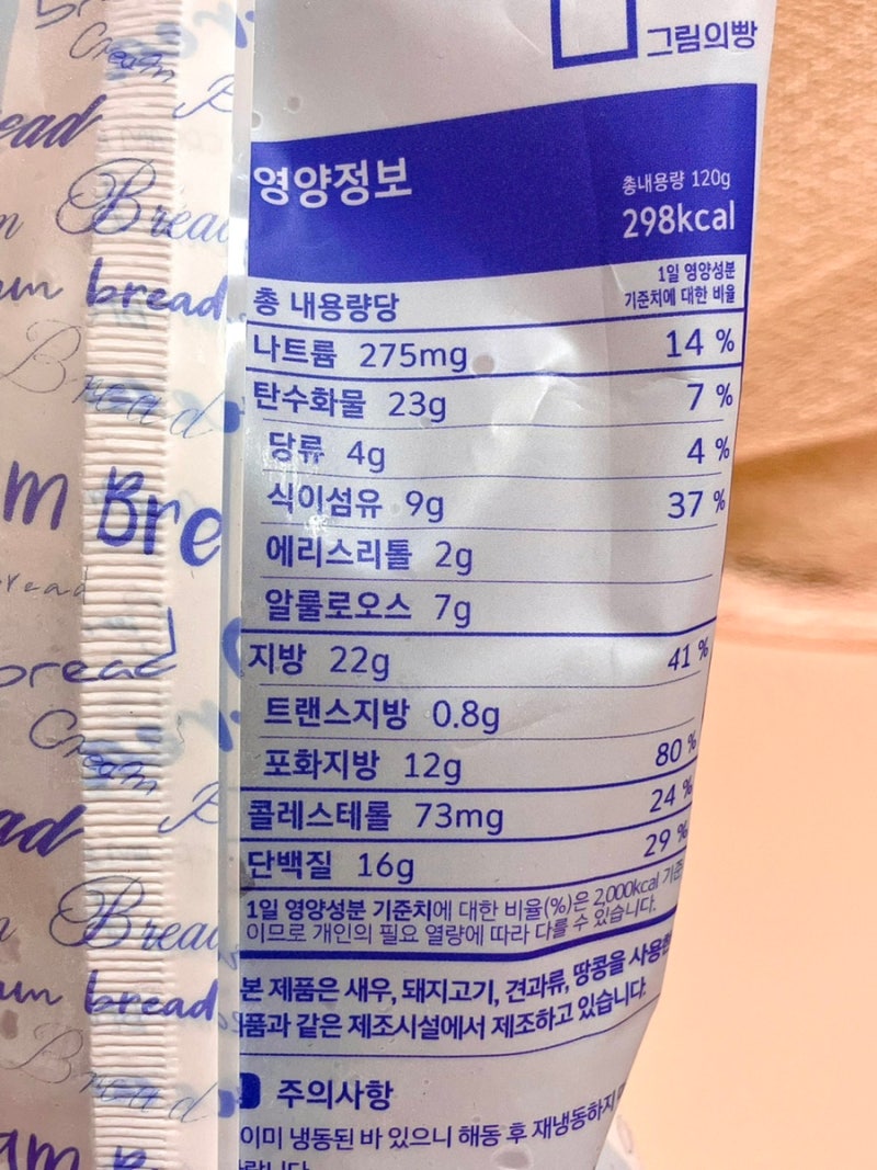 키토 식단 그림의빵 우유크림 가나슈 초코 저당 디저트 간식 네이버 블로그