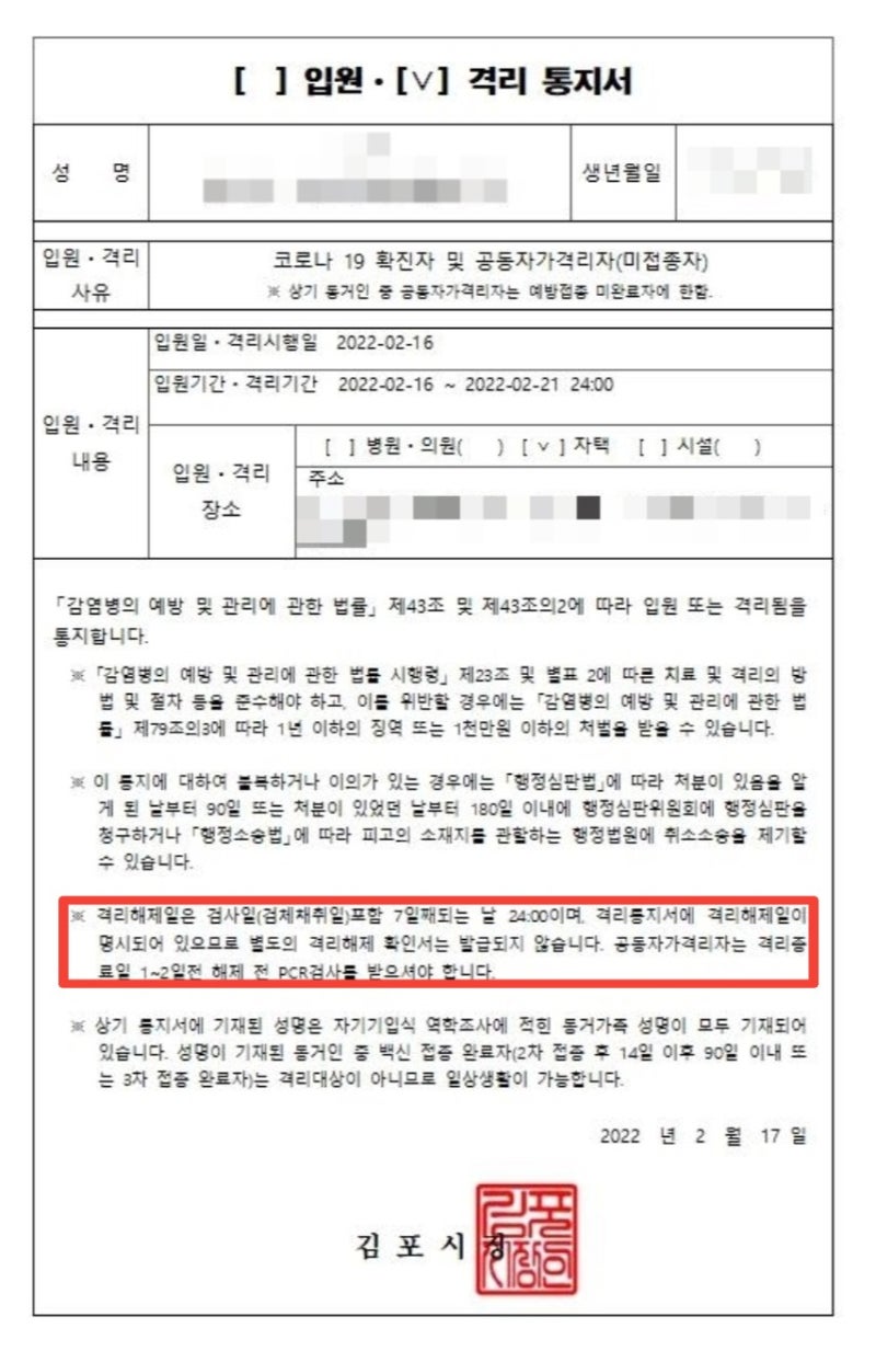 코로나 백신 2차접종 만료 코로나 격리해제후 쿠브 완치확인서 받는 방법격리해지 확인서격리통지서 네이버 블로그