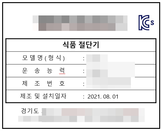 자율안전확인 신고 Kcs 마크 필증 표시 방법 네이버 블로그