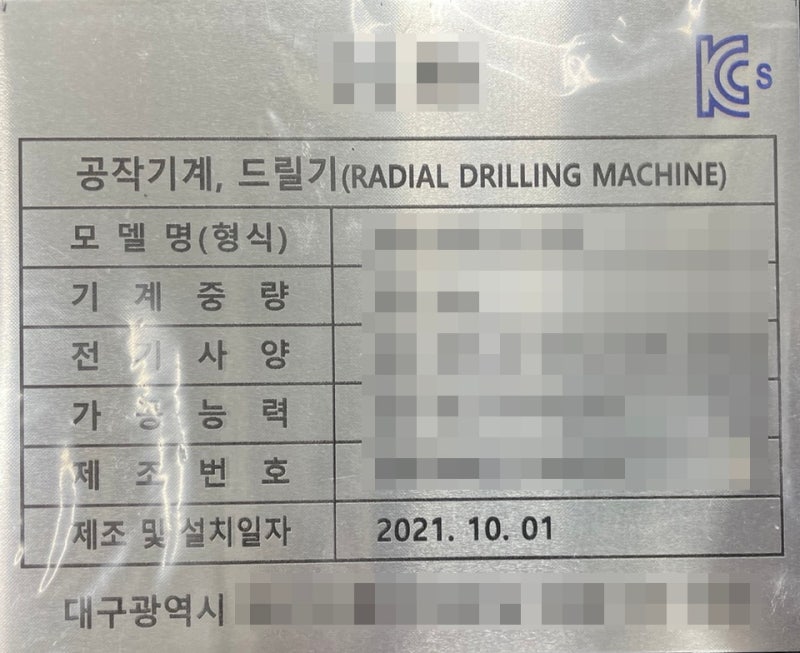 자율안전확인 신고 (KCs 마크) 필증 표시 방법 : 네이버 블로그