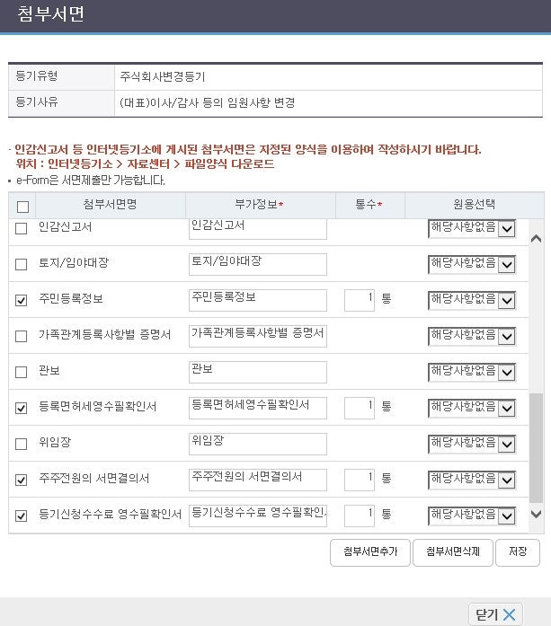 법인 임원 변경이사 중임·감사 사임 셀프등기 Vol2 신청서 작성 네이버 블로그