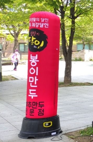 간판 종류 쉽게 이해하기 4편 ☞입간판 종합☜ 네이버 블로그