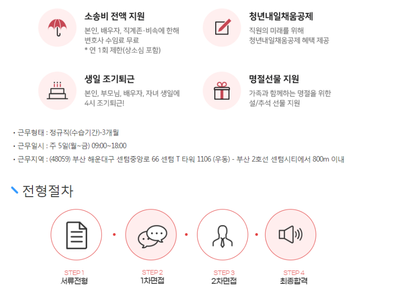 부산 로펌비서 채용 법무법인 대륜 부산본사 대표전담 비서 채용 연봉 3000만원 ⭐️ 11 화상수업으로 죠스에서 세 명
