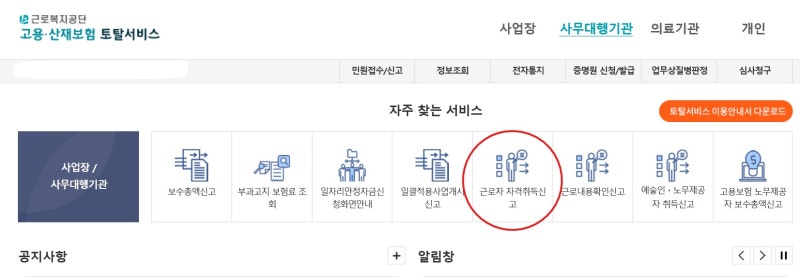 4대보험직장가입자 취득신고하는 방법 근로복지공단 Edi 네이버 블로그