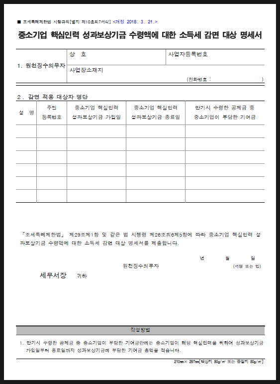 재직자 내일채움공제5년형 세액감면 And 연말정산 방법ver 회사담당자 네이버 블로그