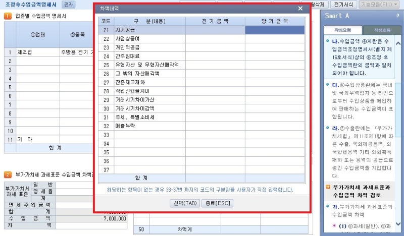 법인세법 조정후 수입금액조정명세서 서식 작성하는 법은 네이버 블로그