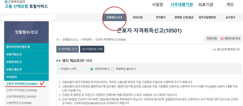 4대보험직장가입자 취득신고하는 방법 근로복지공단 Edi 네이버 블로그