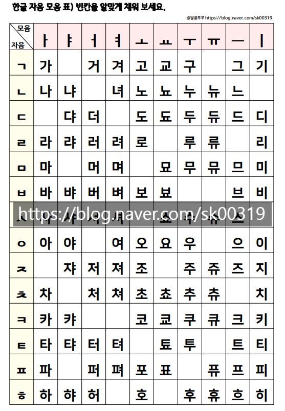 7세 한글공부 자음모음표 한글 자모 워크지 2탄 : 네이버 블로그