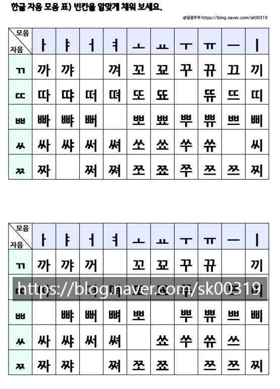 7세 한글공부 자음모음표 한글 자모 워크지 2탄 : 네이버 블로그