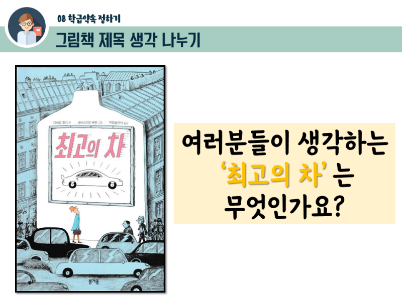 학급운영시스템 첫만남 프로젝트8~10일차 학급약속 정하기 1인 1역할의 이유 직업놀이 안내 협력의 의미 알기