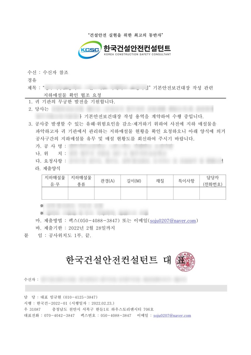 기본안전보건대장 작성을 위한 현장조사 네이버 블로그