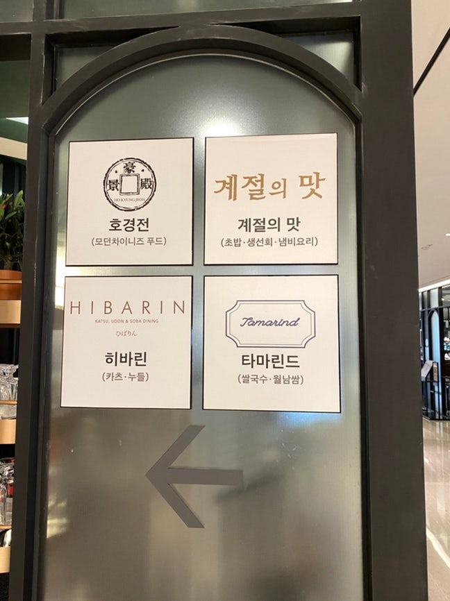 강남 신세계 백화점 맛집 정리 11층 식당가 히바린 계절의맛 평양면옥 타마린드 꼴라주 등 총정리 네이버 블로그