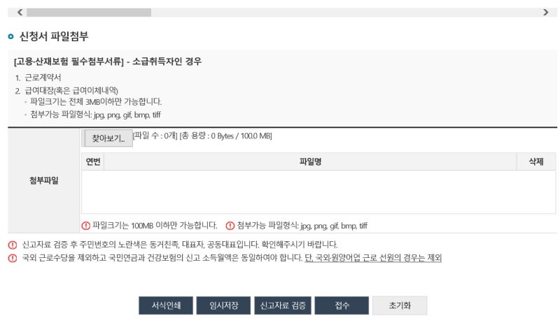 4대보험직장가입자 취득신고하는 방법 근로복지공단 Edi 네이버 블로그