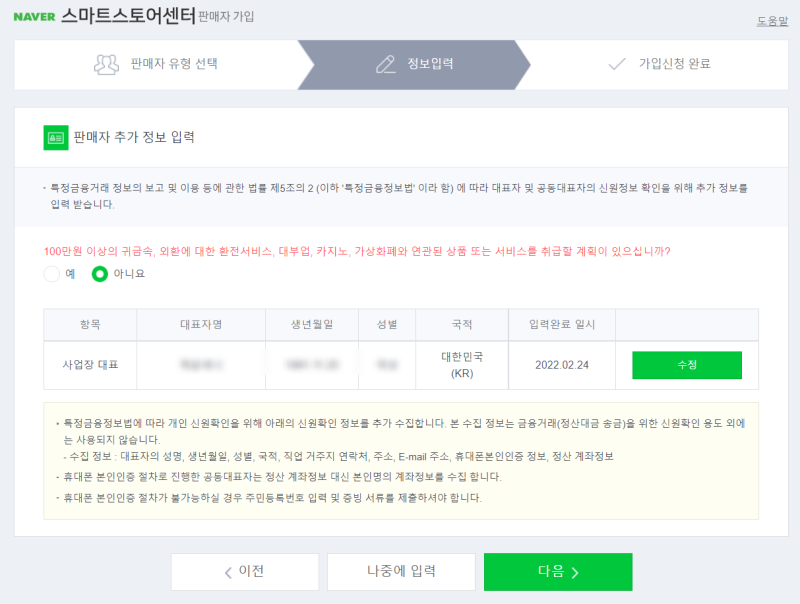 온라인으로 쉽게 구매안전서비스 이용확인증 발급 방법 네이버 플레이스 예약주문에서 페이 사용시 통신판매업 신고증 필수입니다