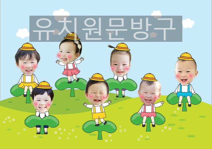 합성몸통 원복합성몸통 새싹합성몸통 원복합성도안 원복대두합성 입학몸통 신학기환경구성 신학기환경판 새학기환경구성