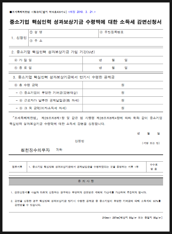 재직자 내일채움공제5년형 세액감면 And 연말정산 방법ver 회사담당자 네이버 블로그