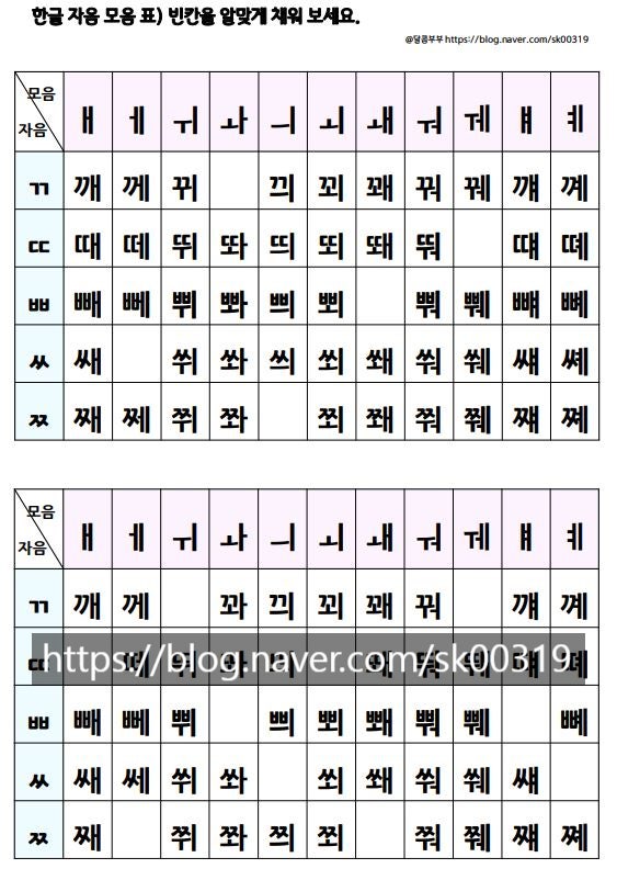 7세 한글공부 자음모음표 한글 자모 워크지 2탄 : 네이버 블로그