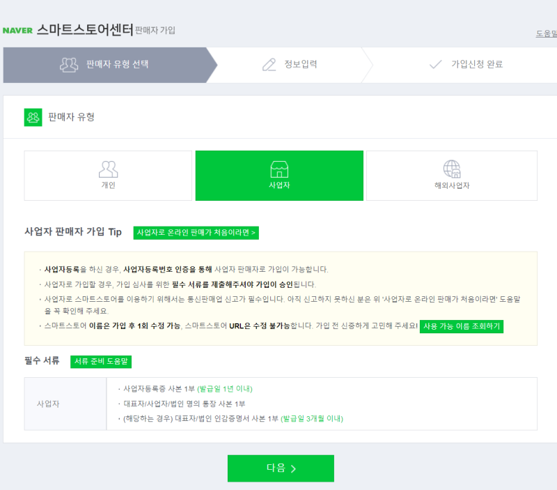 온라인으로 쉽게 구매안전서비스 이용확인증 발급 방법 네이버 플레이스 예약주문에서 페이 사용시 통신판매업 신고증 필수입니다