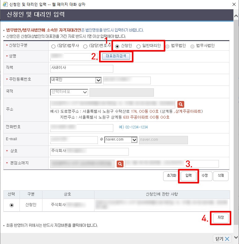 법인 임원 변경이사 중임·감사 사임 셀프등기 Vol2 신청서 작성 네이버 블로그