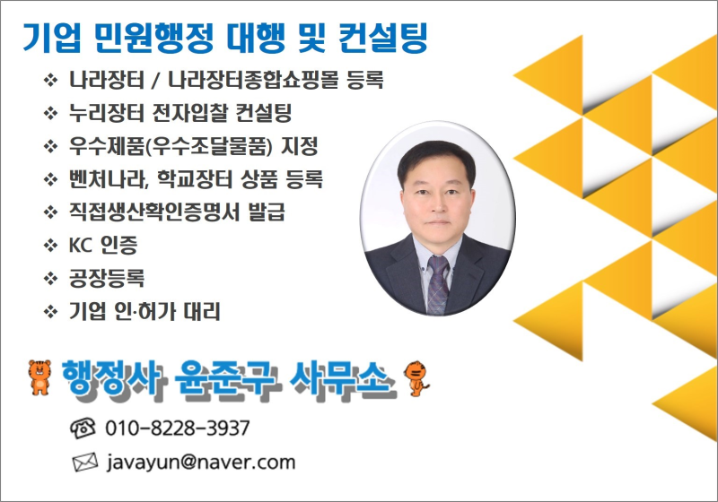 조달청 나라장터종합쇼핑몰 상품 등록 방법 계약 절차조달물품 등록 대행 전문 행정사 네이버 블로그