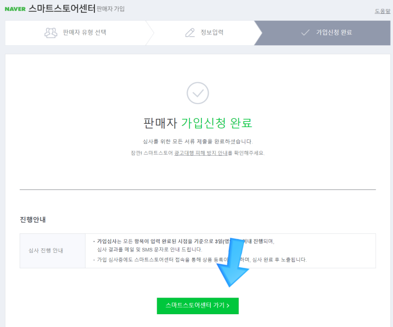 온라인으로 쉽게 구매안전서비스 이용확인증 발급 방법 네이버 플레이스 예약주문에서 페이 사용시 통신판매업 신고증 필수입니다