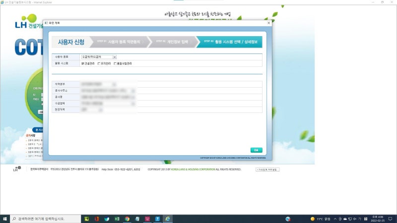 한국토지주택공사(LH) 코티스(Cotis) 접속오류해결 및 가입하기 : 네이버 블로그