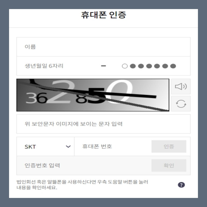 인증번호 안 들어옴 문자 인증 안될 때 해결 방법 네이버 블로그