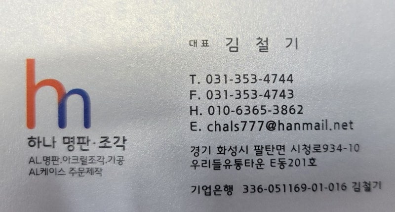 수원오산동탄향남 알루미늄케이스al절곡 화성명판팔탄명판구장명판 네이버 블로그