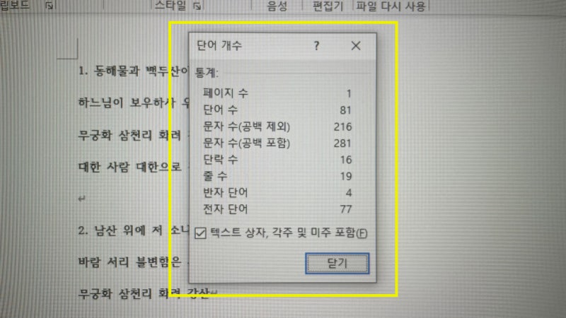 워드 한글 글자수 세기 하는 방법 네이버 블로그
