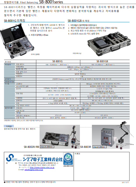시그마 필드 발란서( SIGMA FIELD BALANCER ) /정밀 연삭기용 SB-8001G / 회전체 진동 측정장비 ...