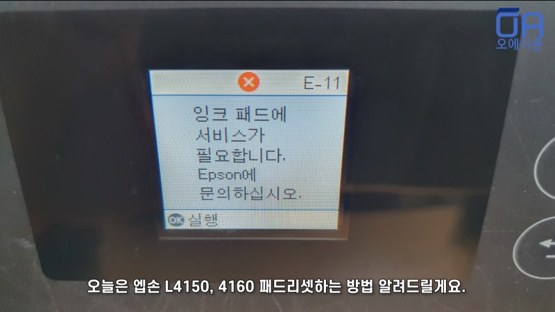 엡손 L4150 L4160 잉크패드리셋 프로그램 사용방법 네이버 블로그