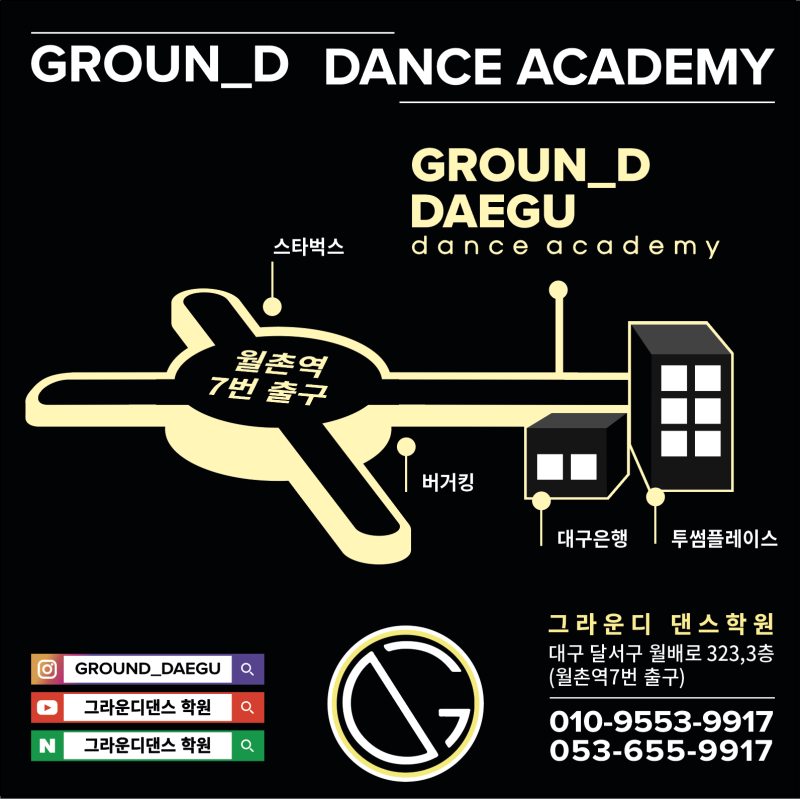 대구댄스학원 대구송현동댄스 대구상인동댄스 대구월성동댄스 대구직장인 대구성인취미댄스 달서구 송현동에 위치한