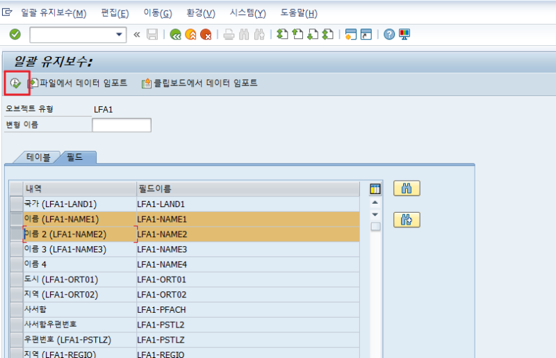 거래처 정보 일괄 변경하기 : 네이버 블로그
