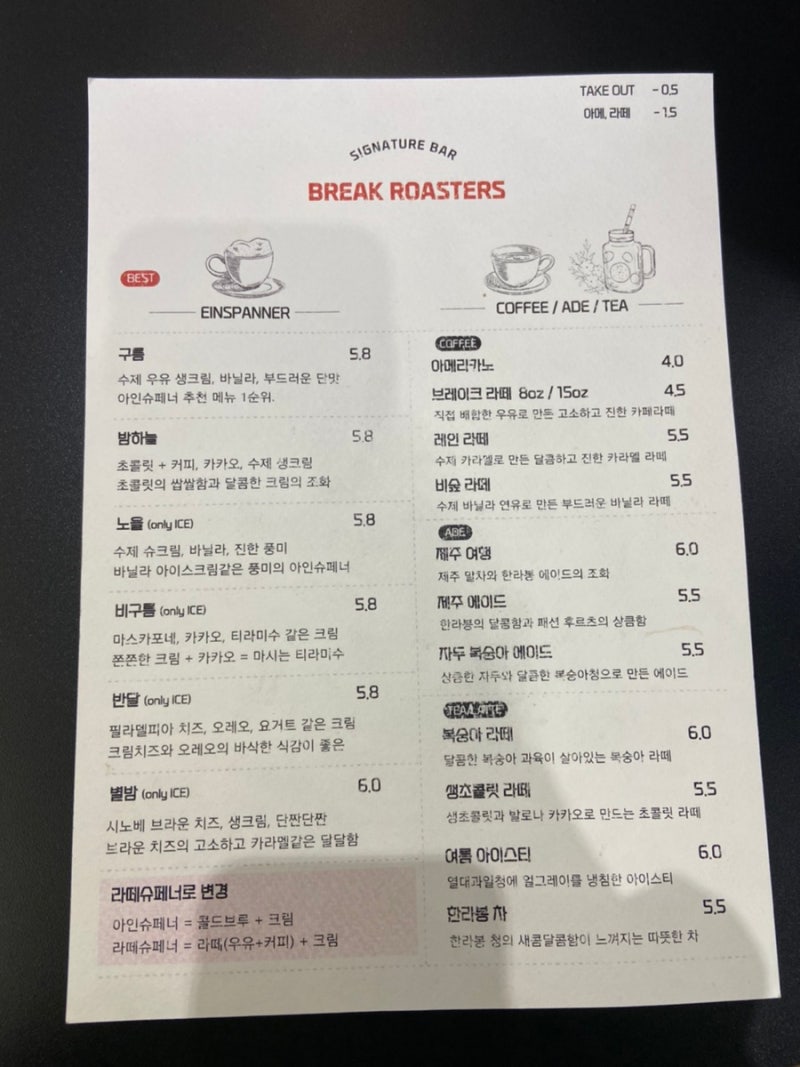 [창원 의창구/사림동] 창원대 아인슈페너/크림 맛집 ‘브레이크 로스터스 (BREAK ROASTERS)’ : 네이버 블로그