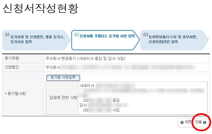 법인 임원 변경이사 중임·감사 사임 셀프등기 Vol2 신청서 작성 네이버 블로그