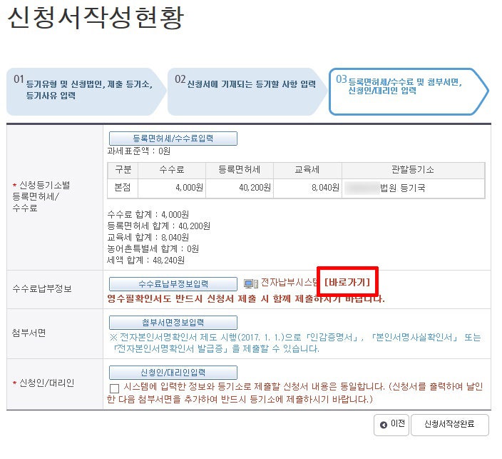 법인 임원 변경이사 중임·감사 사임 셀프등기 Vol2 신청서 작성 네이버 블로그
