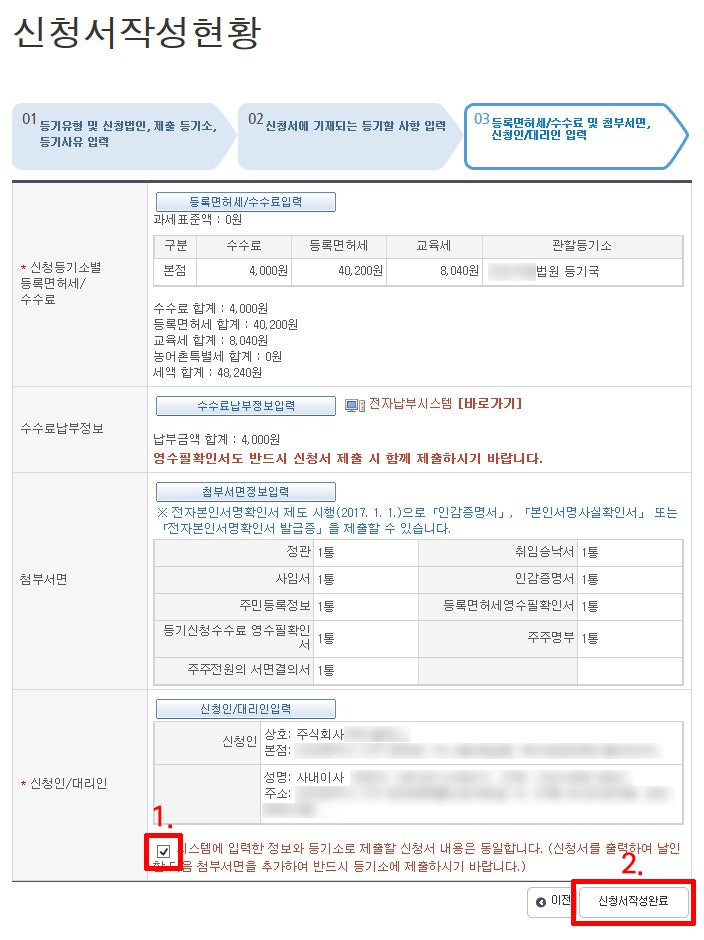 법인 임원 변경이사 중임·감사 사임 셀프등기 Vol2 신청서 작성 네이버 블로그