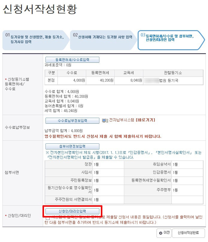 법인 임원 변경이사 중임·감사 사임 셀프등기 Vol2 신청서 작성 네이버 블로그