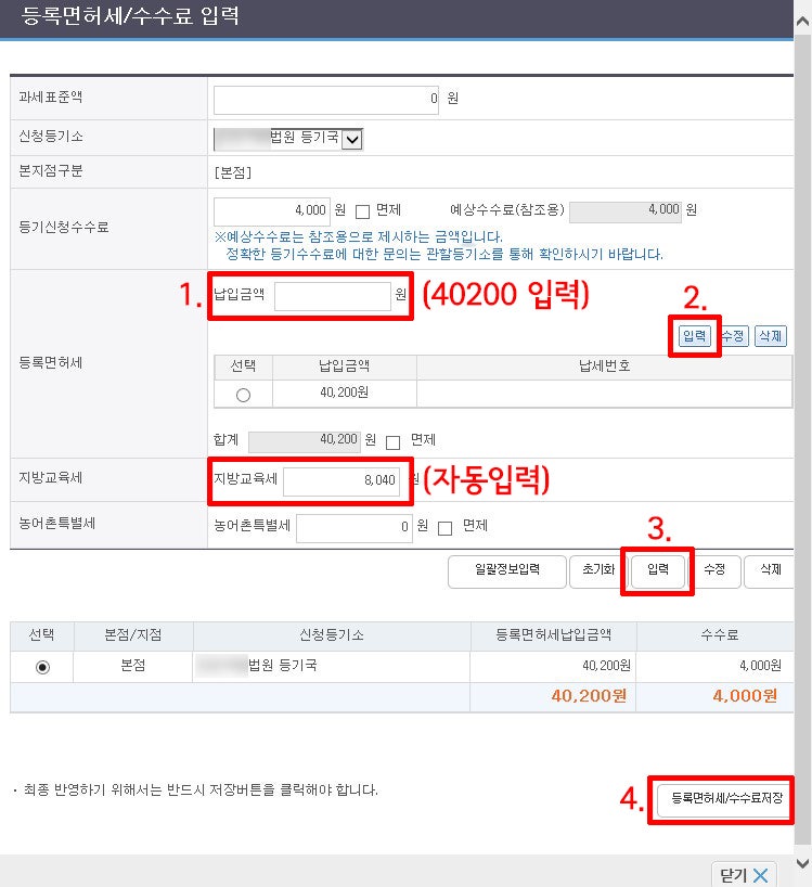 법인 임원 변경이사 중임·감사 사임 셀프등기 Vol2 신청서 작성 네이버 블로그
