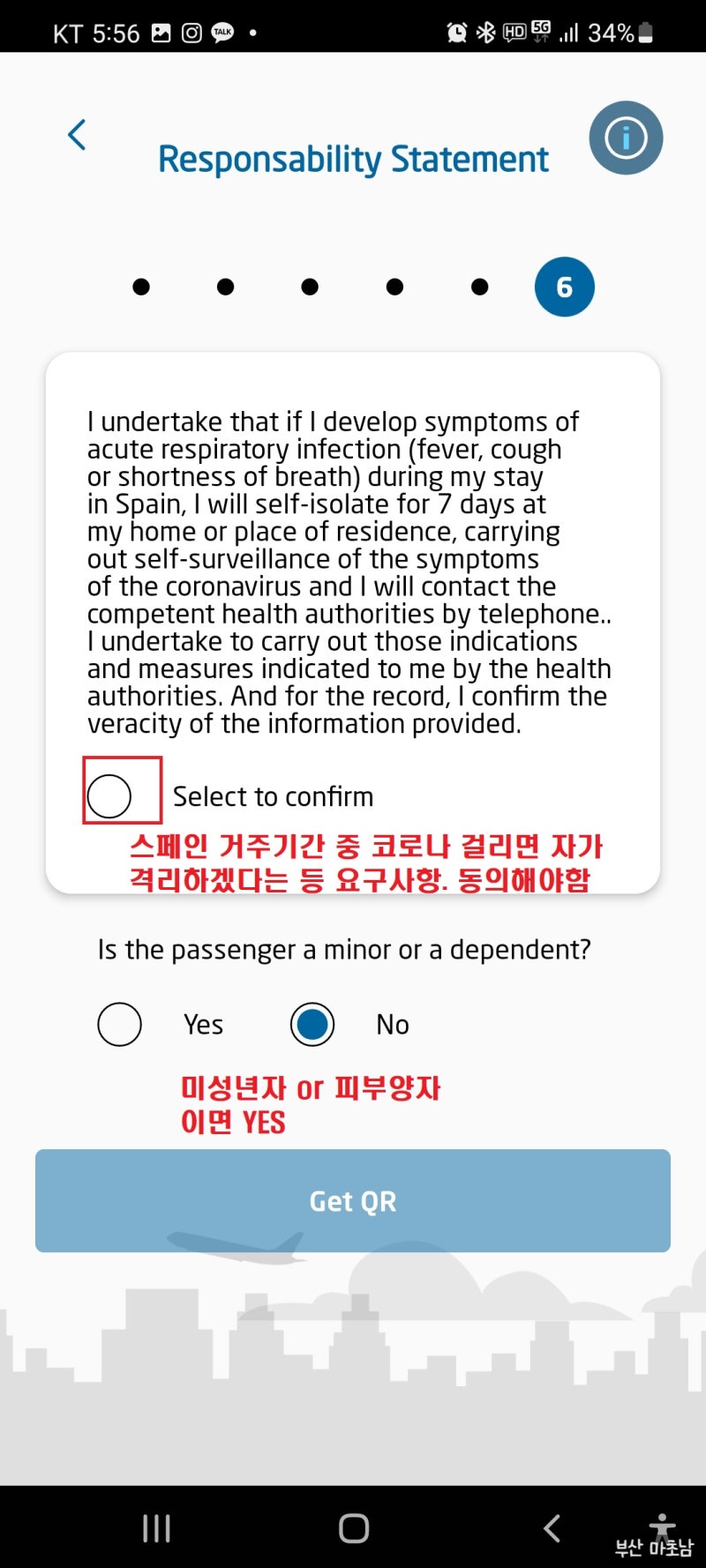 최신)스페인 입국심사 SpTH QR 코드 만드는 방법 총정리! : 네이버 블로그